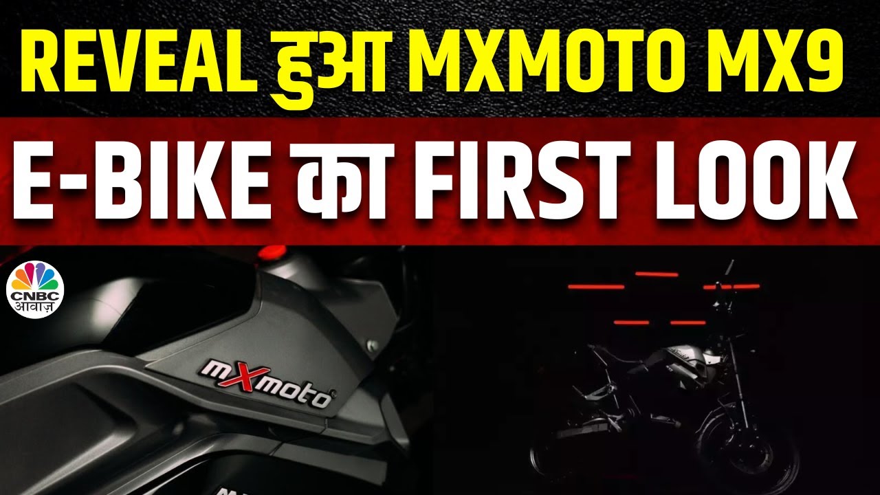 MXmoto MX9 E-Bike Launched: ₹1.46 lakh की कीमत के साथ नई E-Bike लॉन्च ...