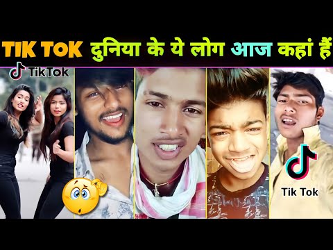 रातों रात वायरल होने वाले ये 10 Tik Tok Star आज कहां हैं || Rocky Superstar || Tik Tok || Viral