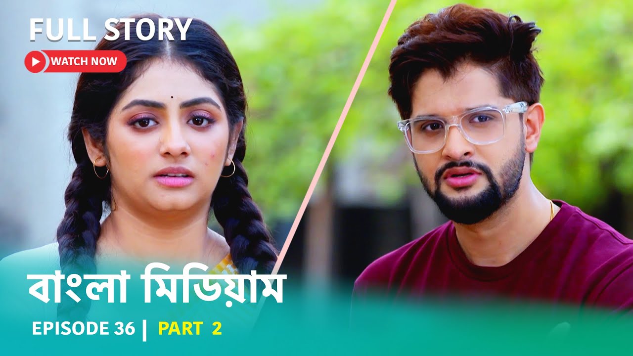 Episode 36 | Part 2 | রাখে হরি মারে কে । দেখুন বাংলা মিডিয়াম - YouTube