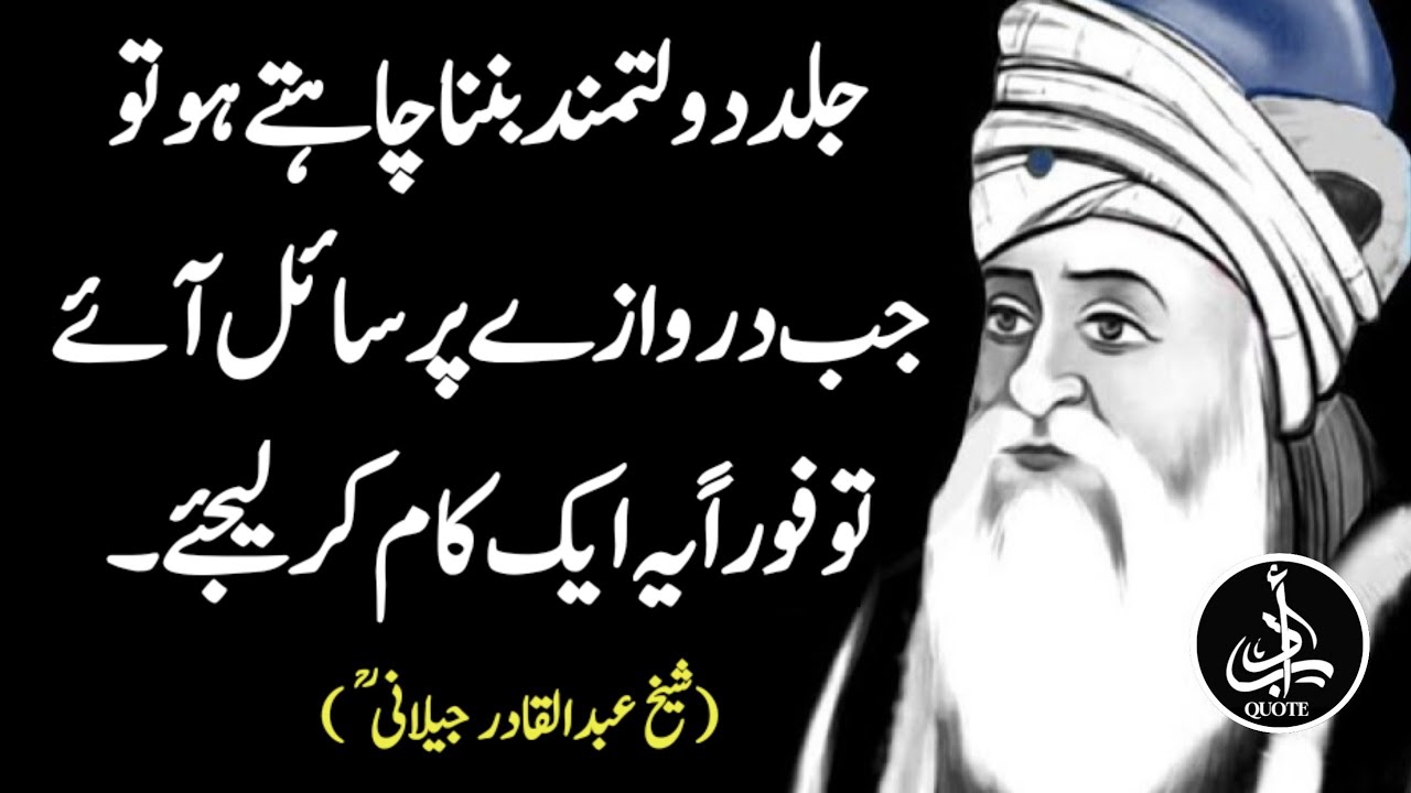 Abdul Qadir Jilani RA Quotes | Adab Quotes - YouTube