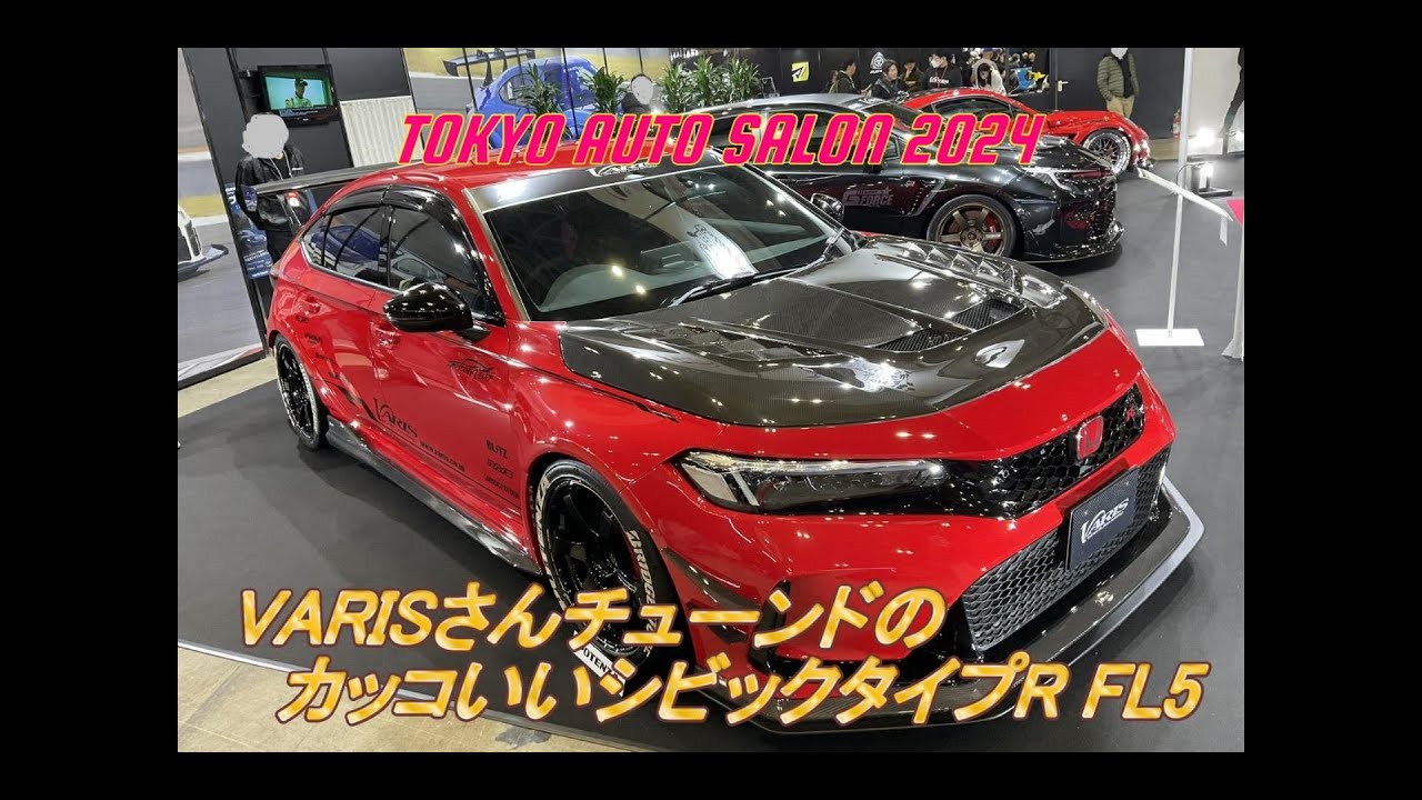 VARIS仕様のHONDA CIVIC TYPE R FL5(ARISING-1 EVO)を見てみる【TOKYO AUTO SALON ...