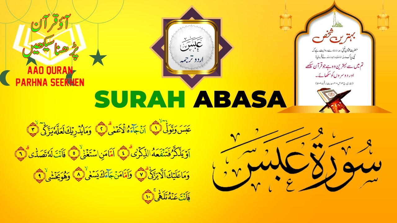 Quran-Surah Abasa | Word by Word learn Quran-سورۃ عبس - YouTube