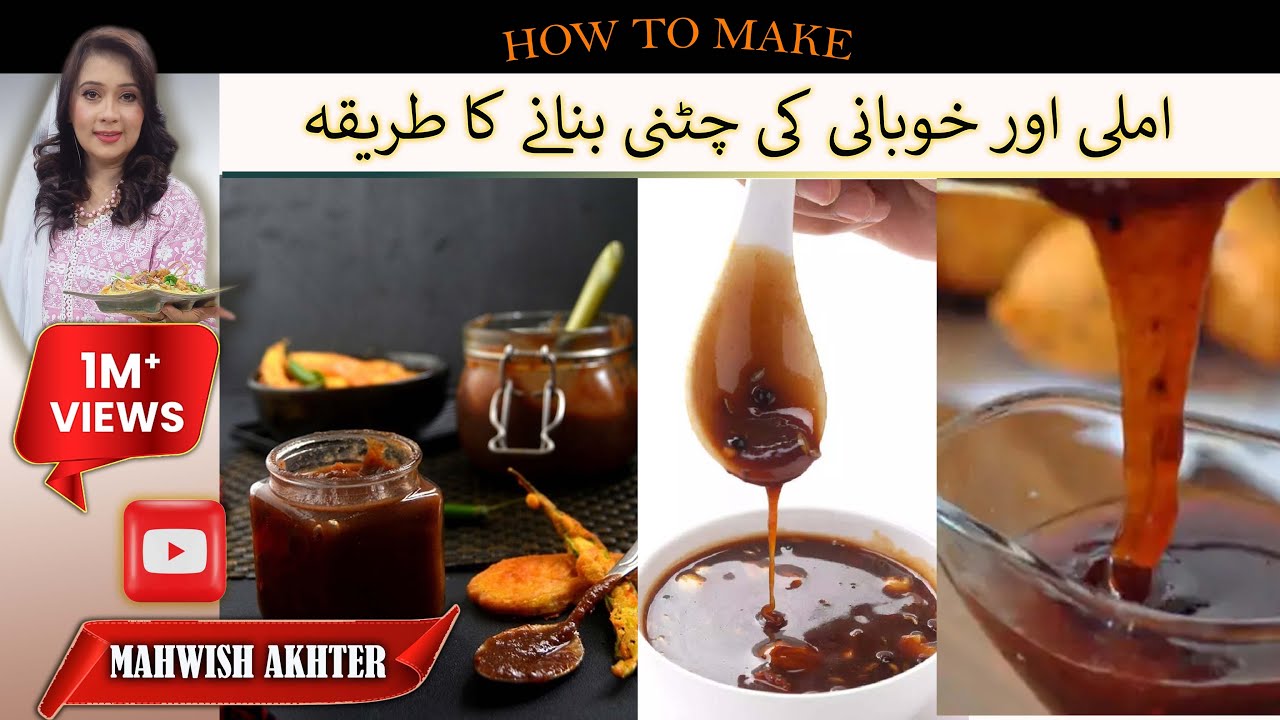 imli alu bukhara chatni recipe I Ramzan Special Chutney for chaat I ...