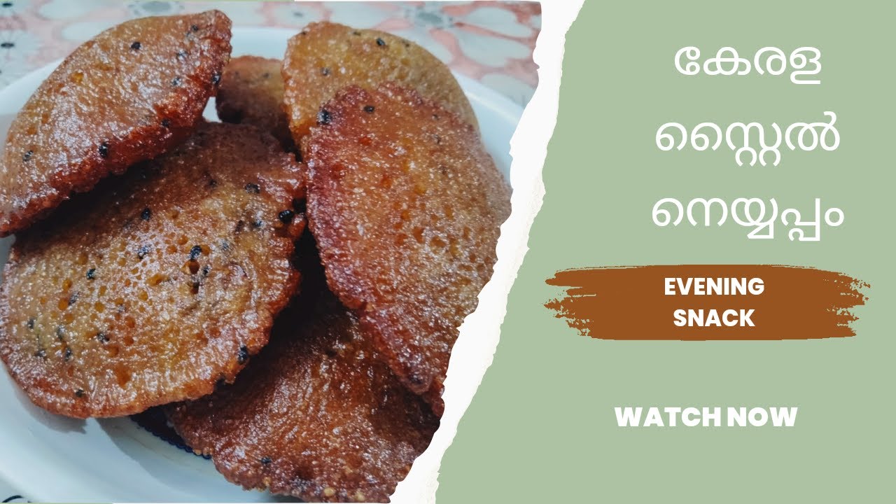 Kerala Style Easy Neyyappam Recipe\\Evening snack||ALLUS KITCHEN - YouTube