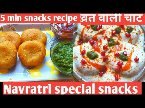 Navratri special snacks-Fast aloo tikki- Navratri special recipes ...