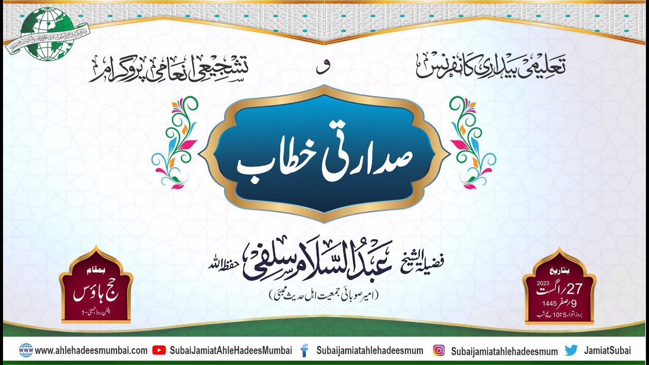 Sadarti Khetaab II Shaikh AbdusSalam Salafi II Taleemi Bedari ...