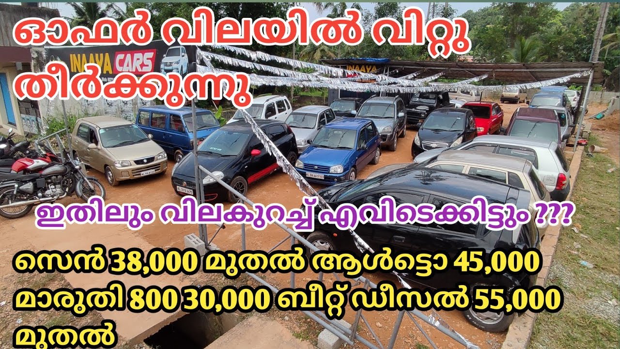 used cars offer sale in innaya cars || low budget used car collection ...