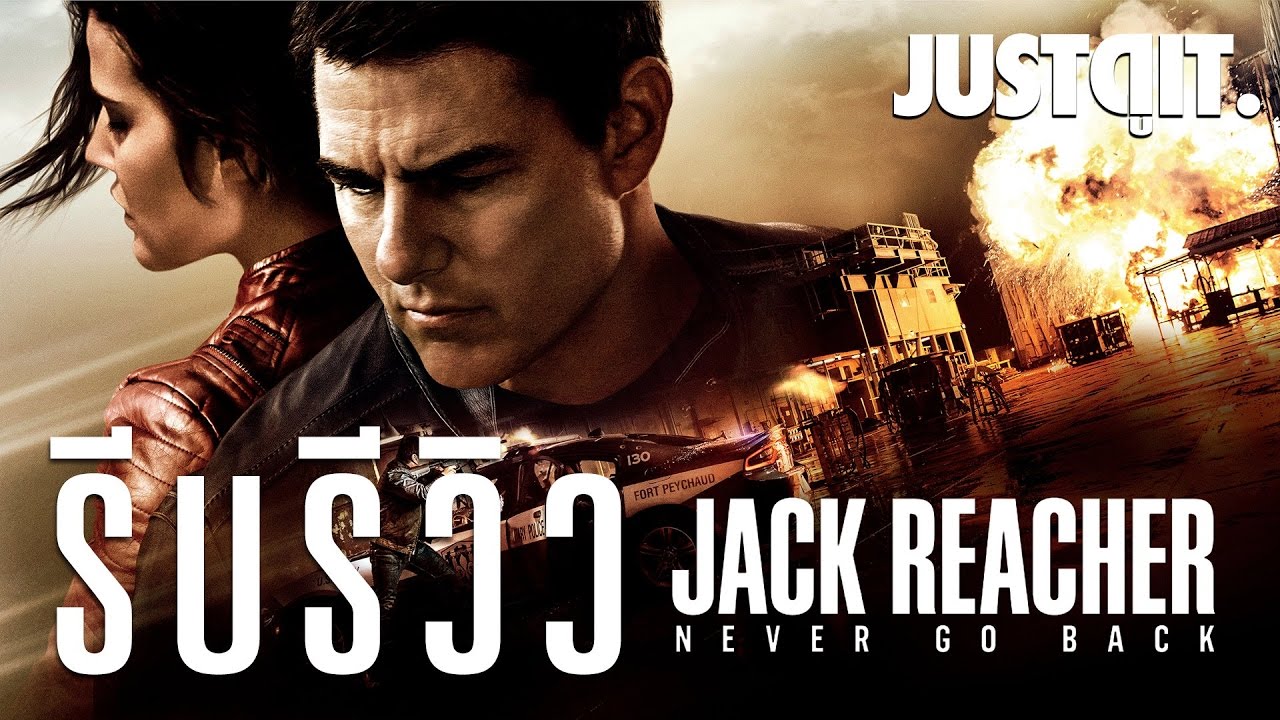 รีบรีวิว Jack Reacher - Never Go Back แจ็ค รีชเชอร์ ยอดคนสืบระห่ำ 2 ...