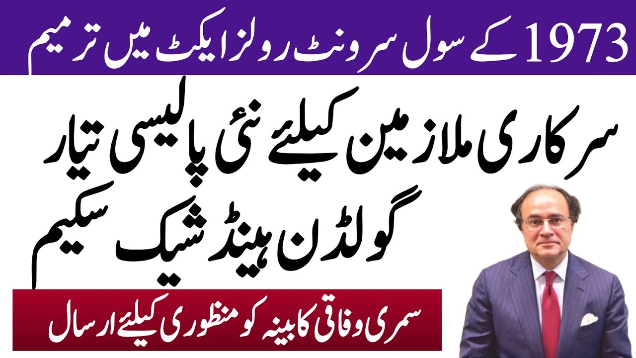 Federal govt will introduce Golden Hand shake policy|| which employees ...