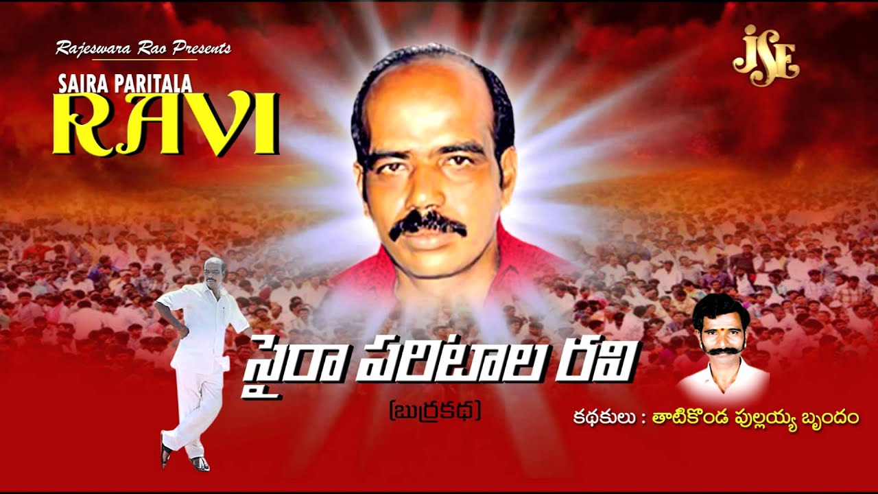 BURRAKATHA l Saira Paritala Ravi | Thati Konda Pullayya | dramalu ...