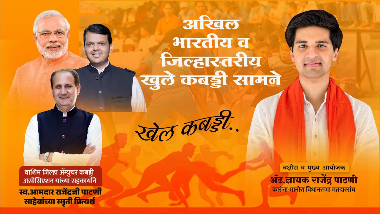 खेल कबड्डी 2024 (Final) - YouTube