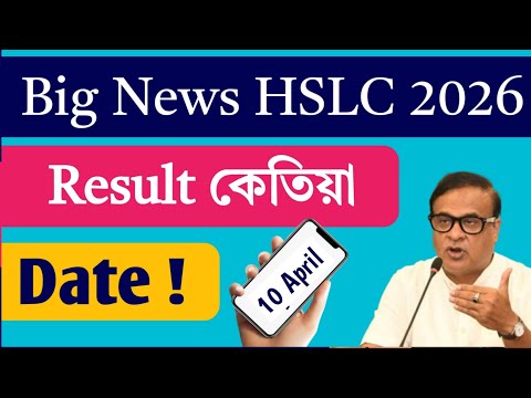HSLC News Today 2026 || SEBA HSLC Result 2026 date 