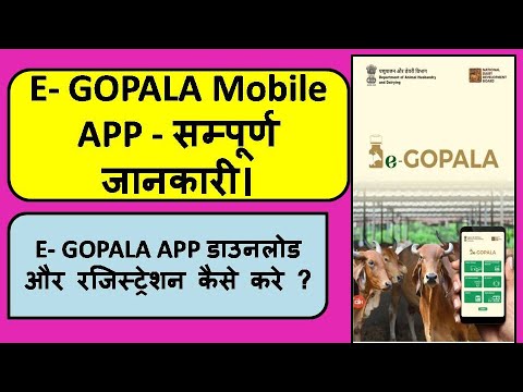 E- GOPALA Mobile APP सम्पूर्ण जानकारी।How To Download E-GOPALA APP।How ...