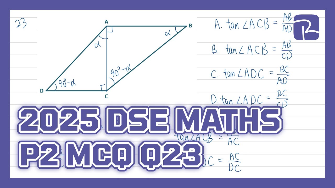 迴享 Recurso｜2025 MATHS P2 MCQ Q23｜2025 DSE 數學科必修部分選擇題 - YouTube