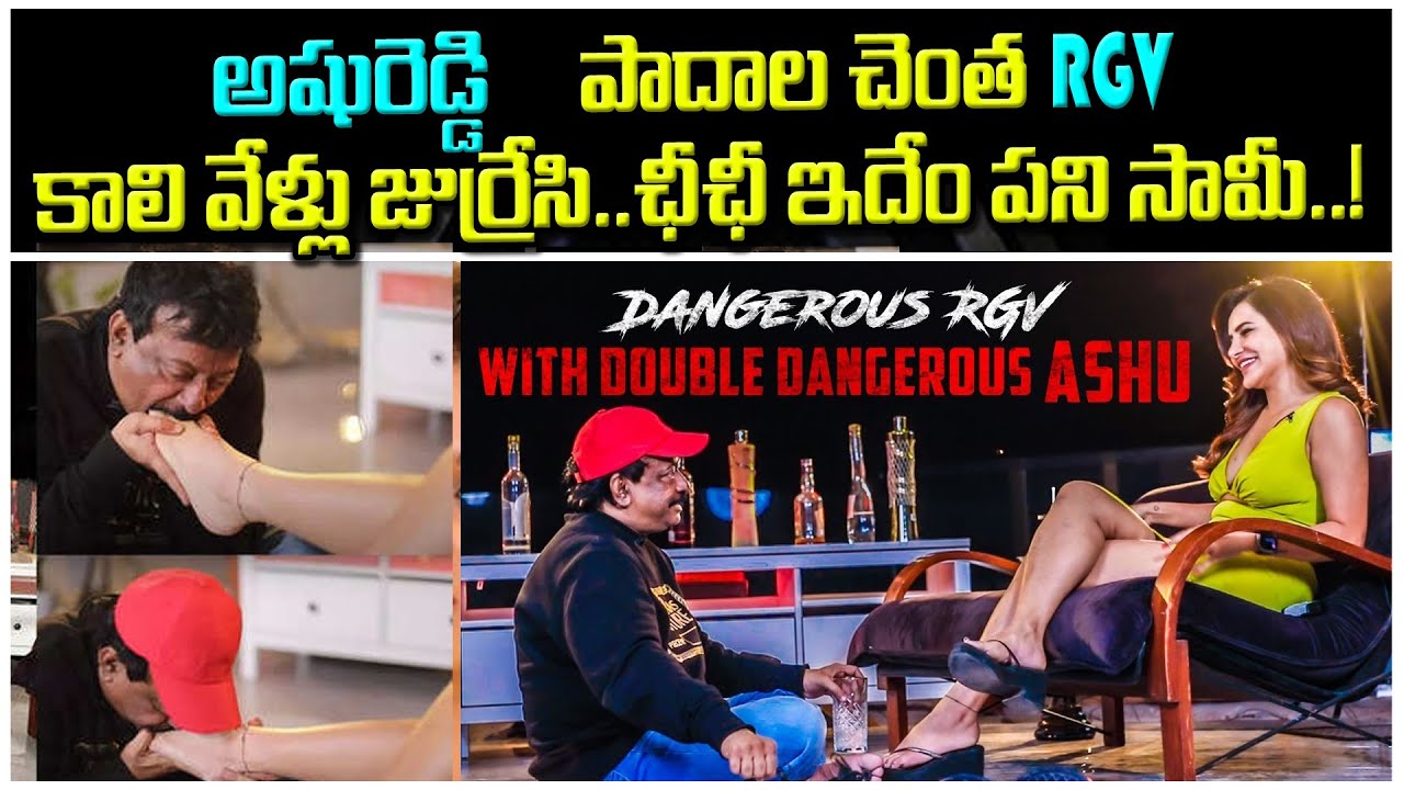 Dangerous RGV with Double Dangerous Ashu | Full Interview | RGV | Ashu ...