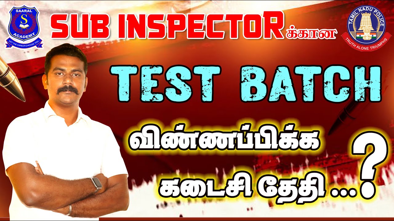 SUB INSPECTOR TEST BATCH Details 🔴🔴 test batch சேருவதற்கான கடைசி ...