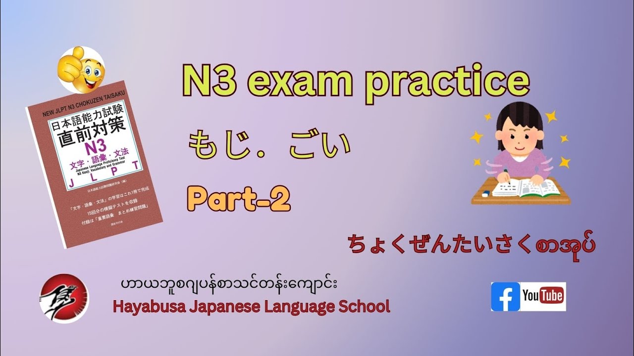 N3 exam practice part-(2), N3 vocabulary, n3 goi, jlpt n3 practice test ...