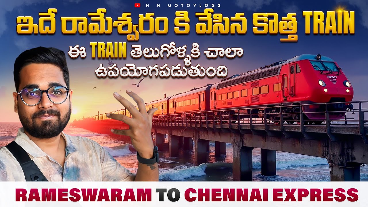 ఇదే రామేశ్వరం కి వేసిన కొత్త Train || Rameswaram To Chennai Express ...