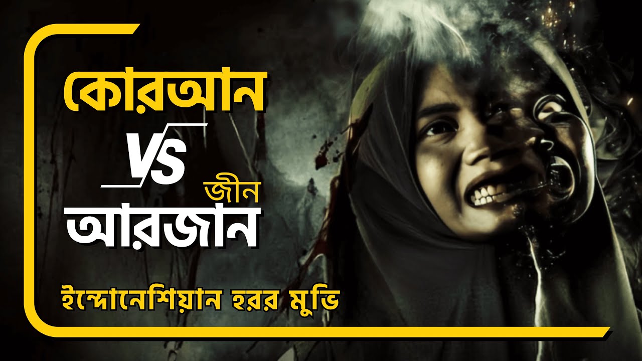 মসজিদের জায়গায় দখলের পরিণতি| Wakaf 2024| Indonesian Horror Movie ...