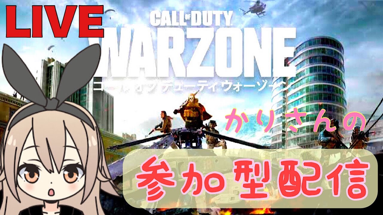 【cod:WZ】PC版参加型WarZoneする【女性配信】＃mw #cod #WZ #女性配信 #参加型 - YouTube