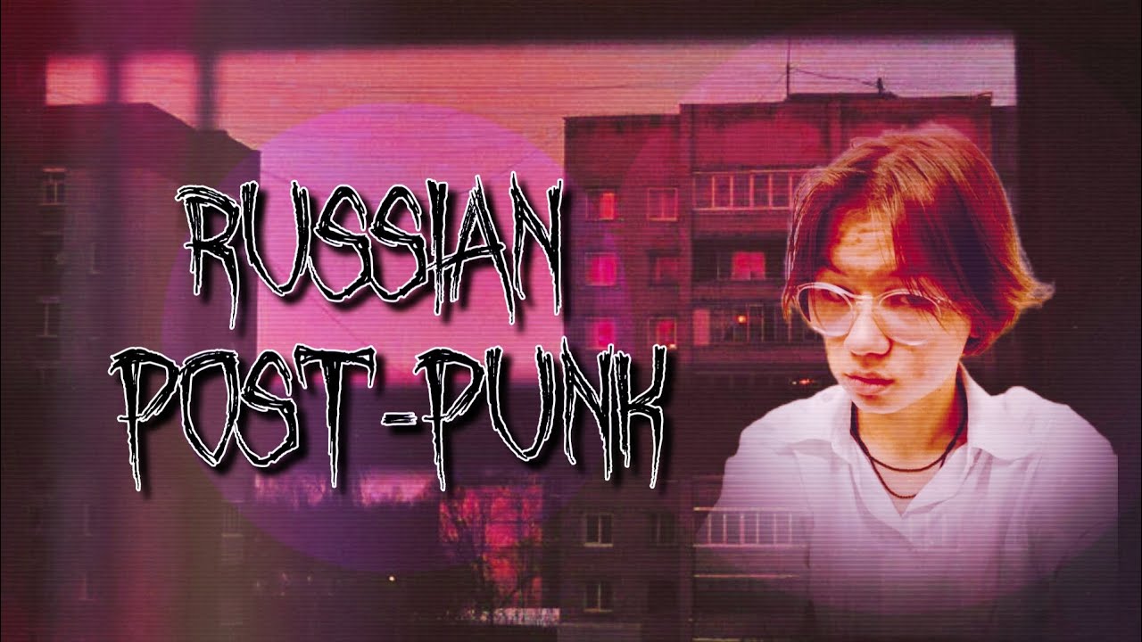 RUSSIAN POST-PUNK|Русский пост-панк, плейлист| - YouTube