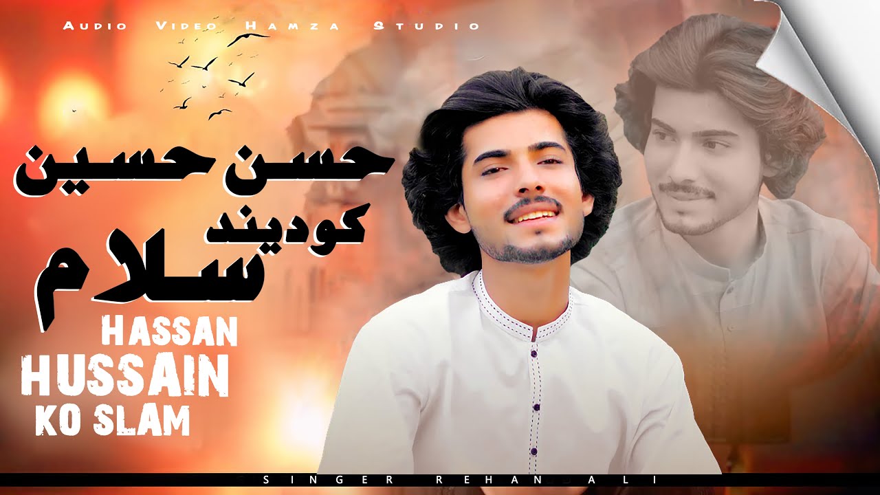 Hussan Hussain Ko Danda Ma Salam Han | Singer Rehan Ali | Audio Video ...