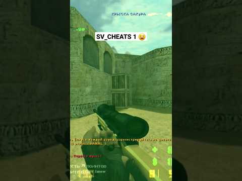 SV_CHEATS 1 😆 #shorts #youtubeshorts #cs #gaming #highlights #bestmoments #wallbang #headshot #fyp