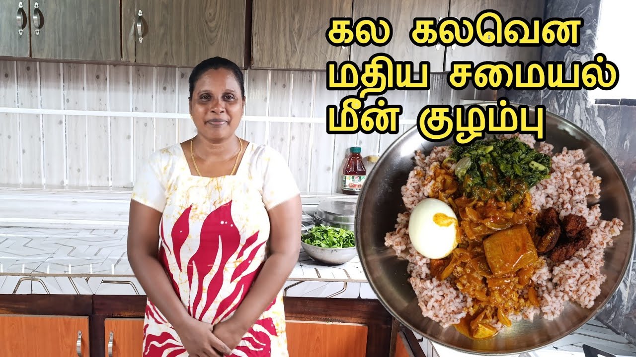 மதிய சமையல் மீன் குழம்பு கீரை | Lunch Menu | Jaffna | Cooking | Sobas ...