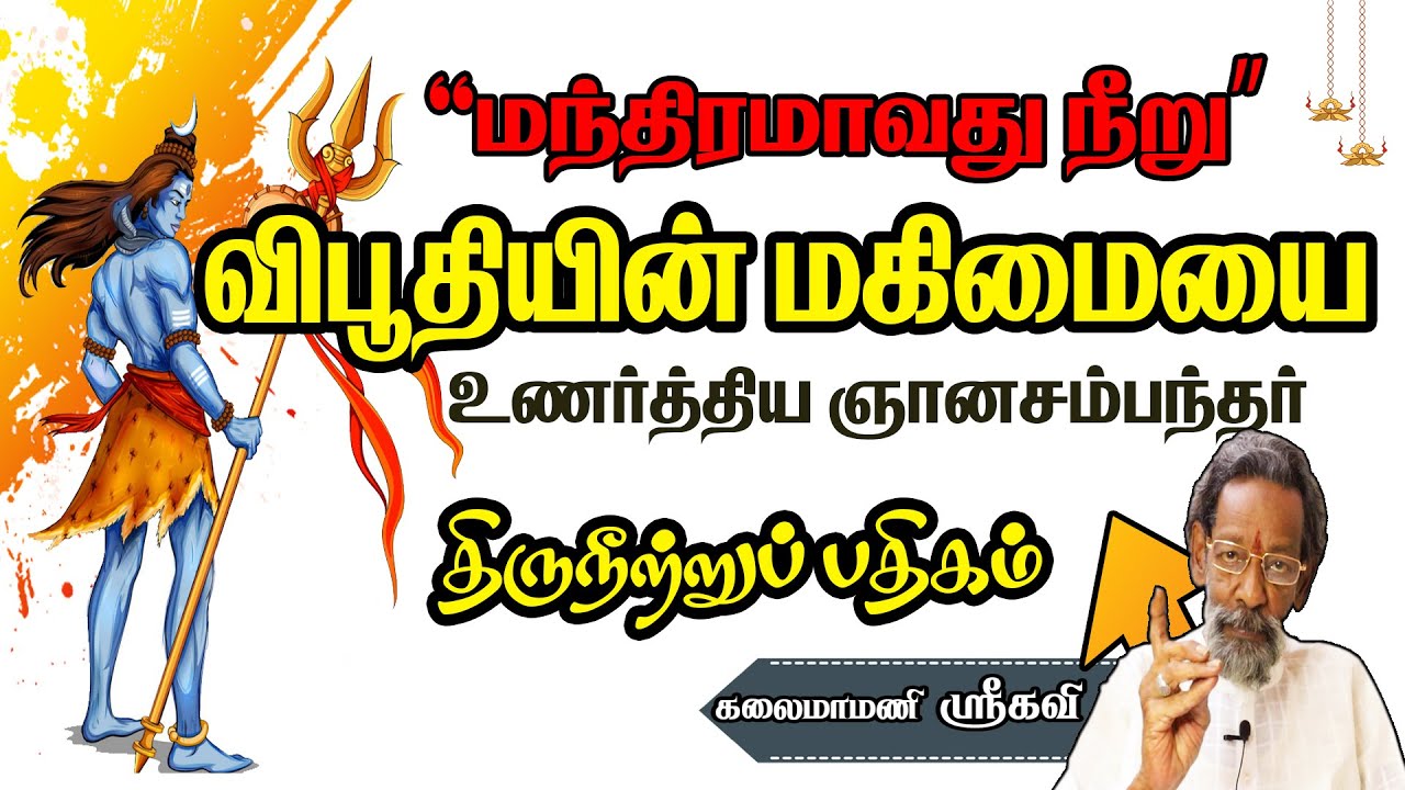 5 TOP BENEFITS & USES OF VIBHUTI | BHASMA |HOLY ASH விபூதியின் மகிமையை ...