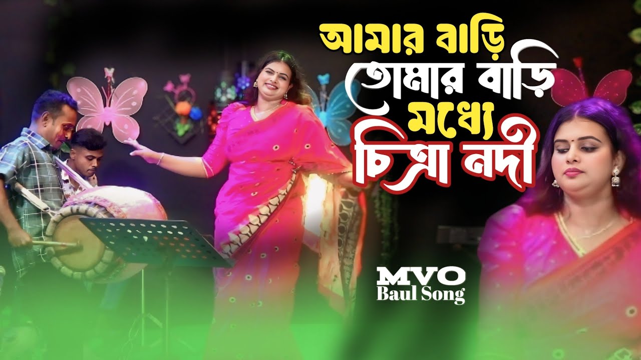 আমার বাড়ি তোমার বাড়ি মধ্যে চিত্রা নদী | Amar Bari Tomar Bari | Bangla ...