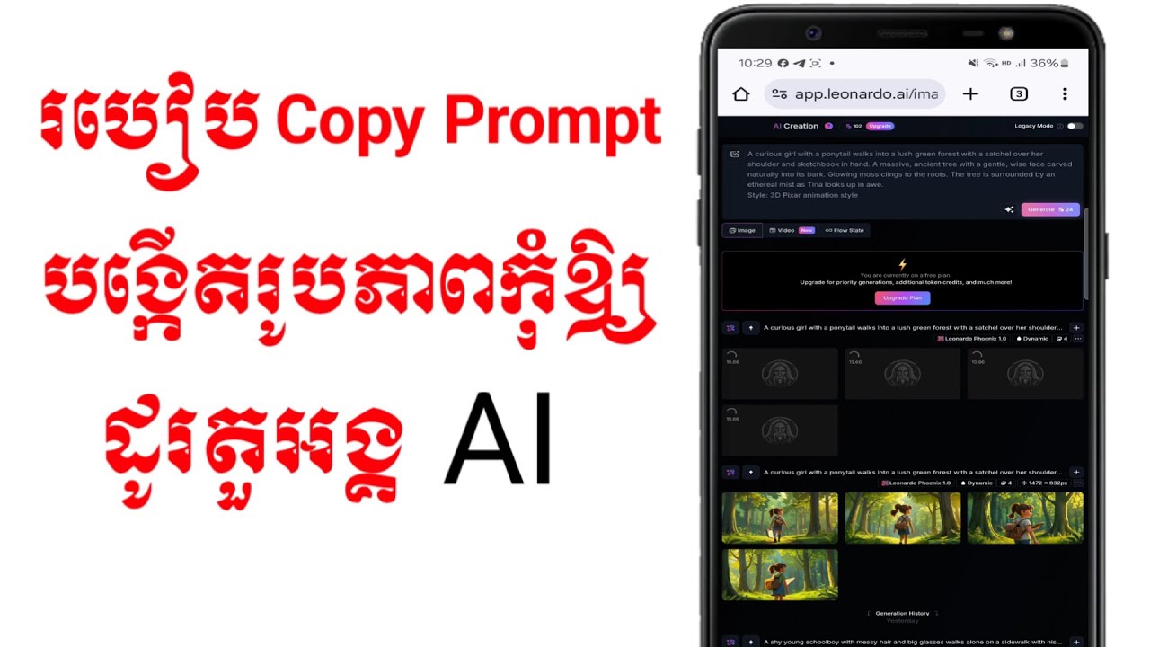 របៀប copy prompt កុំឱ្យដូរតួអង្គ | how to copy prompt to generate ...