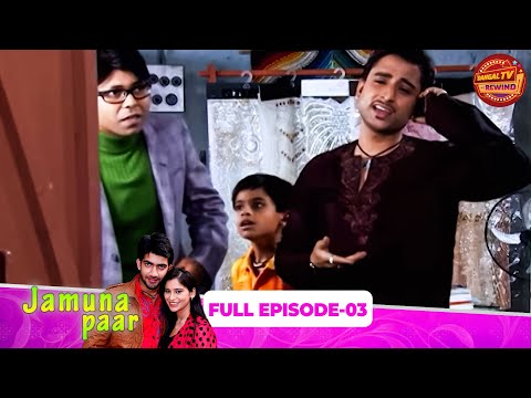 Jamuna Paar | Full Episode 03 | Ankur Verma, Vidhi Parekh | Dangal TV Rewind