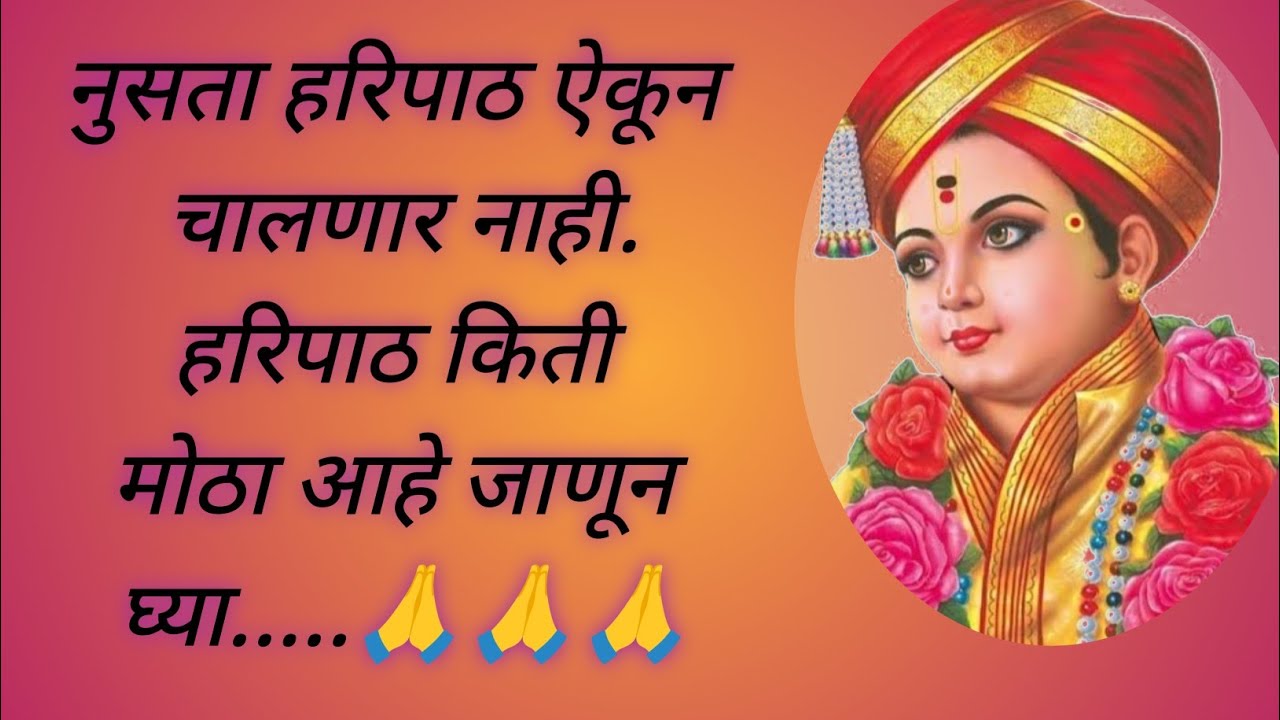 haripath Marathi arthasahit | haripath arth | हरिपाठ अर्थ. - YouTube