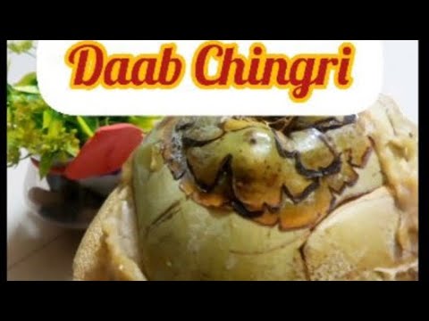 Daab Chingri Recipe|Easy recipe of Daab Chingri| - YouTube