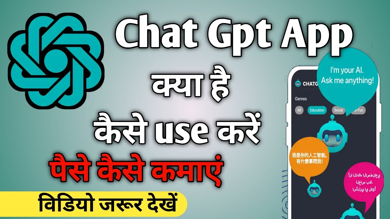 Chat gpt se paise kaise kamaye | Chat gpt to make money | Chat gpt app kaise use kare - YouTube