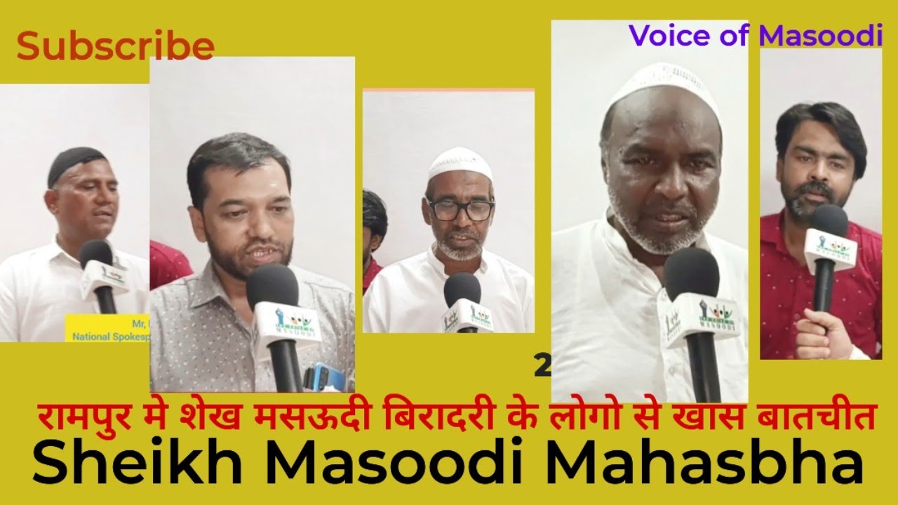 शेख मसऊदी बिरादरी मीटिंग रामपुर | Sheikh Masoodi Mahasbha | Sheikh ...