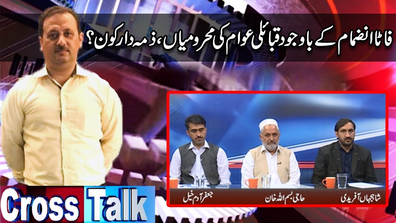 Cross Talk | The Merger of FATA and KPK | Khyber News | KC1 - YouTube