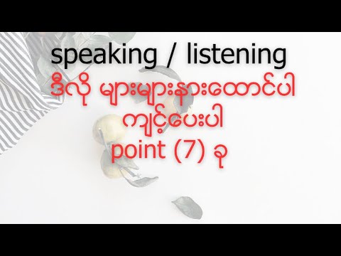 Speaking / listening point 7 ခု - YouTube