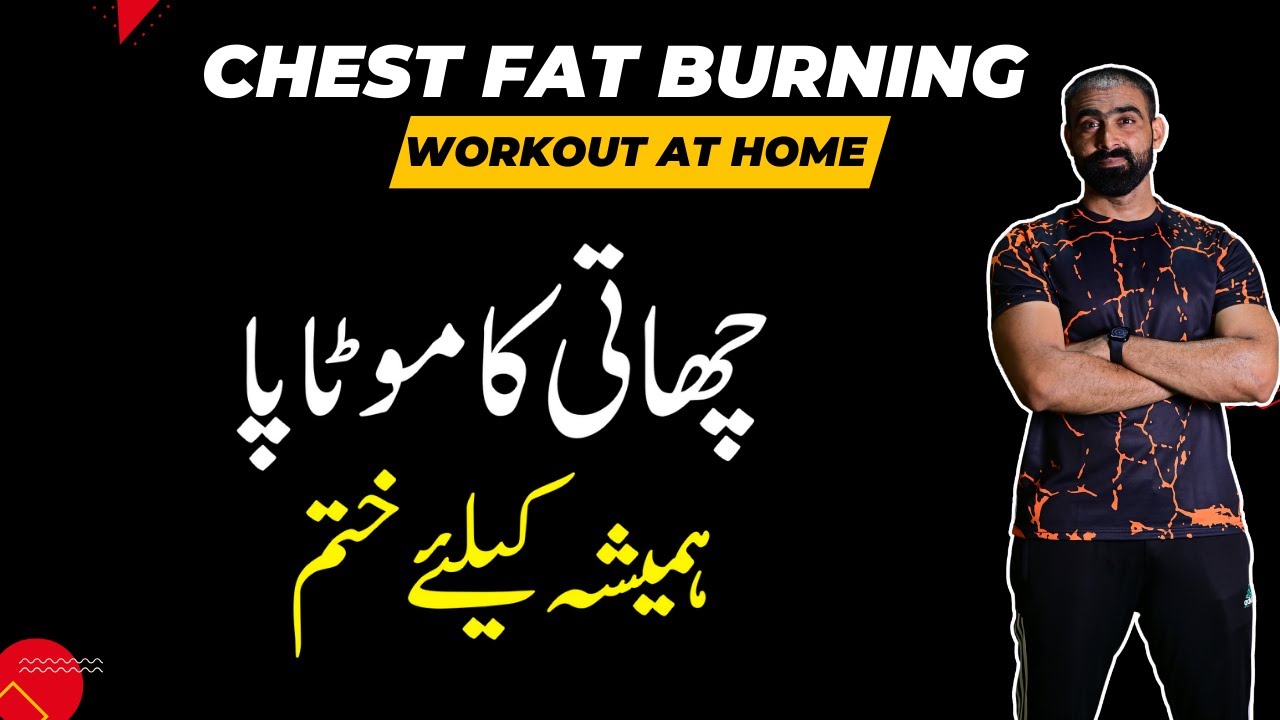 Chest Fat Burning Workout at Home | Lose Chest Fat in 5 Simple Steps ...