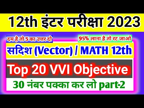 Vector 12th math vvi objective question | vector aadish vvi objective question bihar board - YouTube