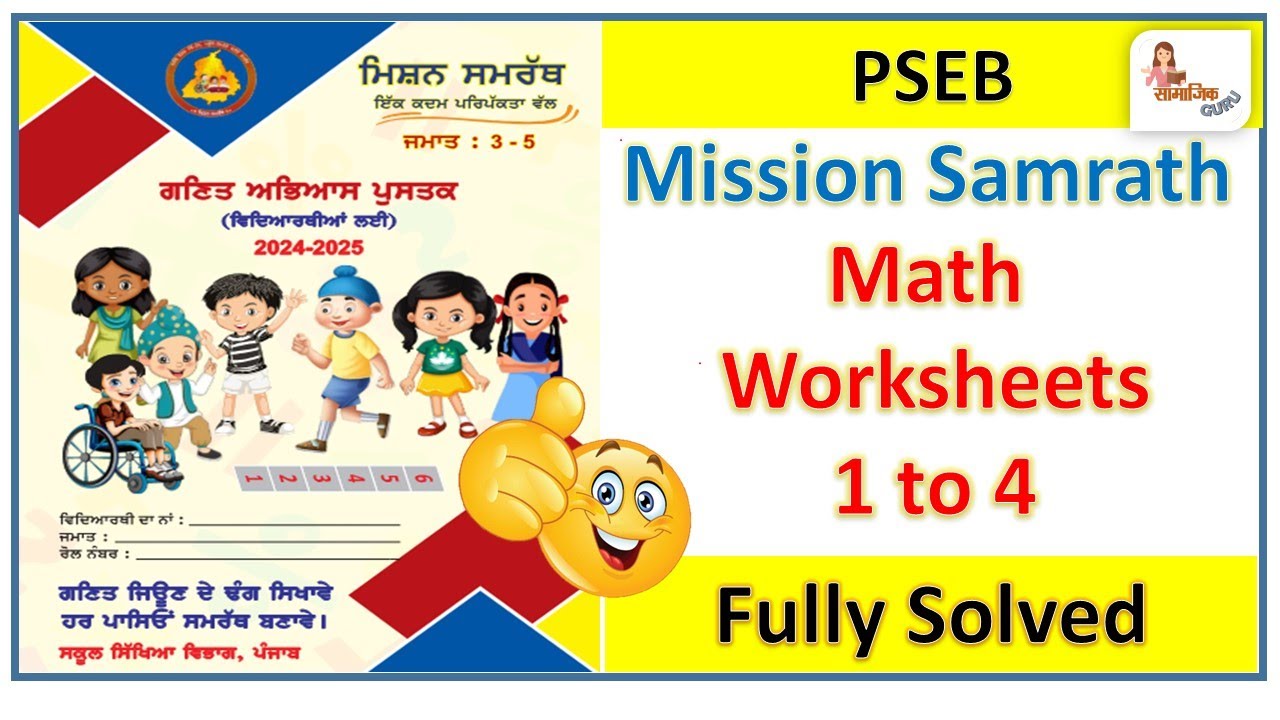 mission Samrath math class 3 to 5 | mission Samrath math |mission ...