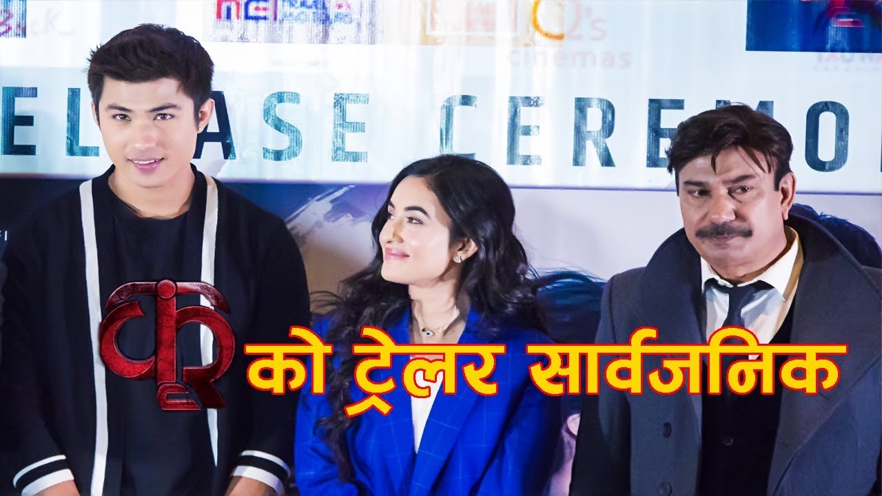 KRI New Nepali Movie Trailler Releasing Program Full Video | Fet. Anmol ...