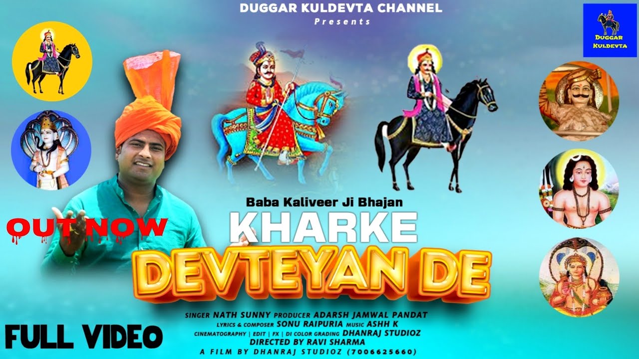 BABA KALIVEER JI NEW BHAJAN || Kharke Devteyan De || Baba Kaliveer ...