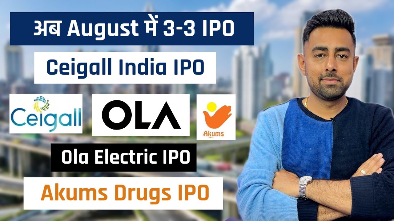 August में 3 Upcoming IPO | Ciegall India IPO | Ola Electric IPO ...