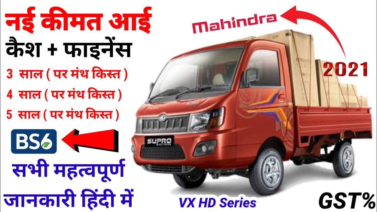🔴2021 Mahindra Supro Mini Truck VX HD Series Bs6 Price | ओन रोड़ प्राइस ...