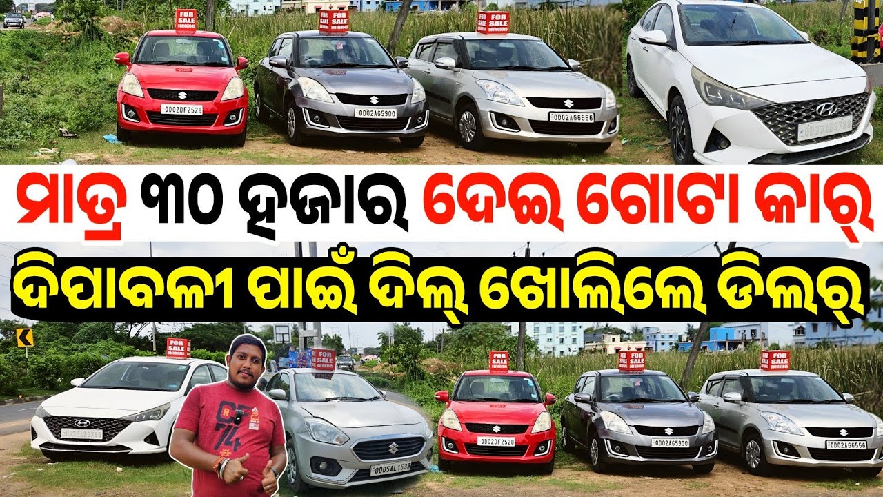 ୩୦ ହଜାର ଦେଇ ଗୋଟା କାର୍, Only 30 Thousand Rupees Second hand car Verna ...