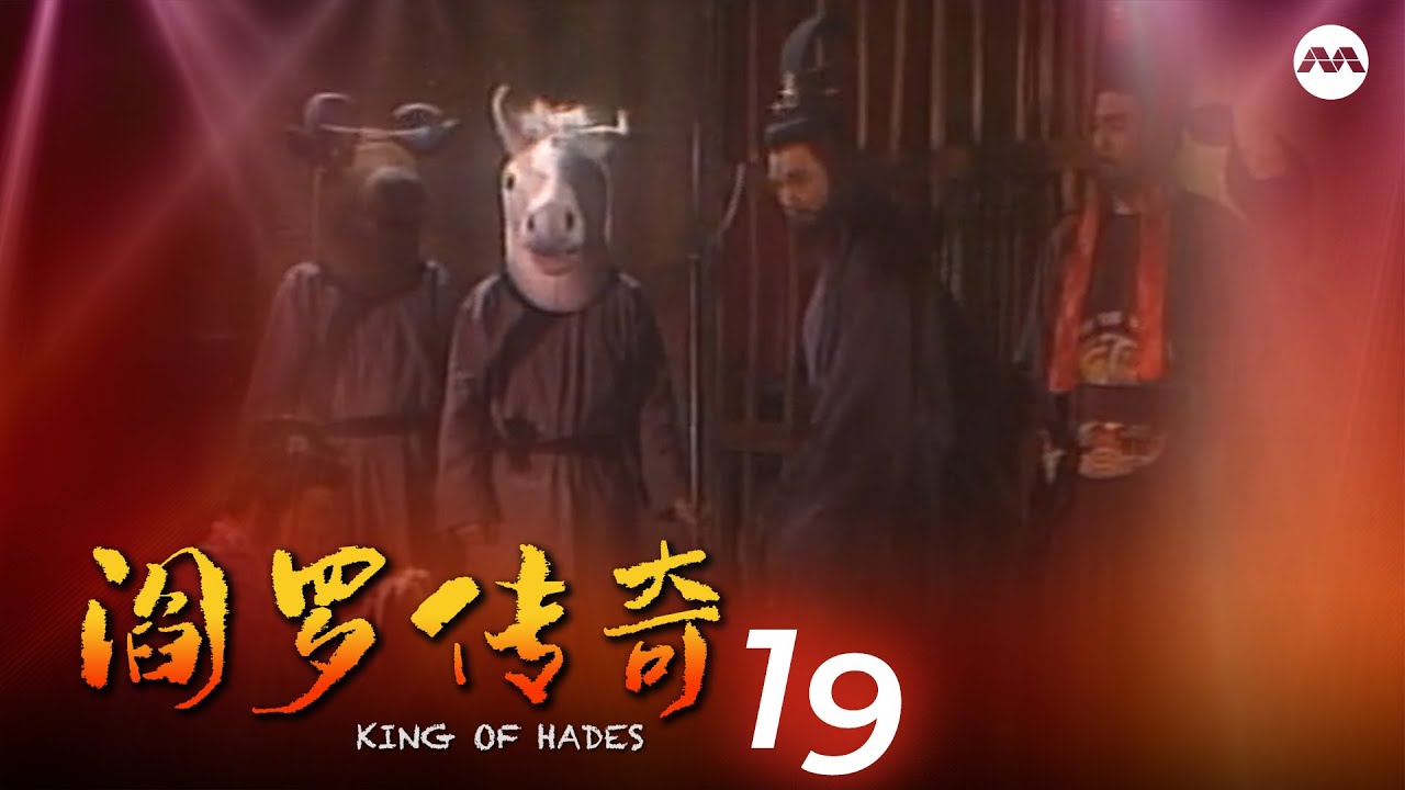 King of Hades 阎罗传奇 EP19 | The story of Yan Luo 阎罗王 and Nian Nu 念奴, with ...