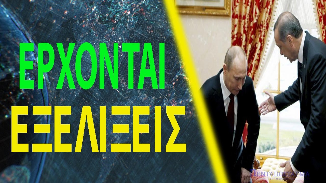 Ο Ρώσος πρόεδρος Πούτιν θα μεταβεί στην Τουρκία - YouTube