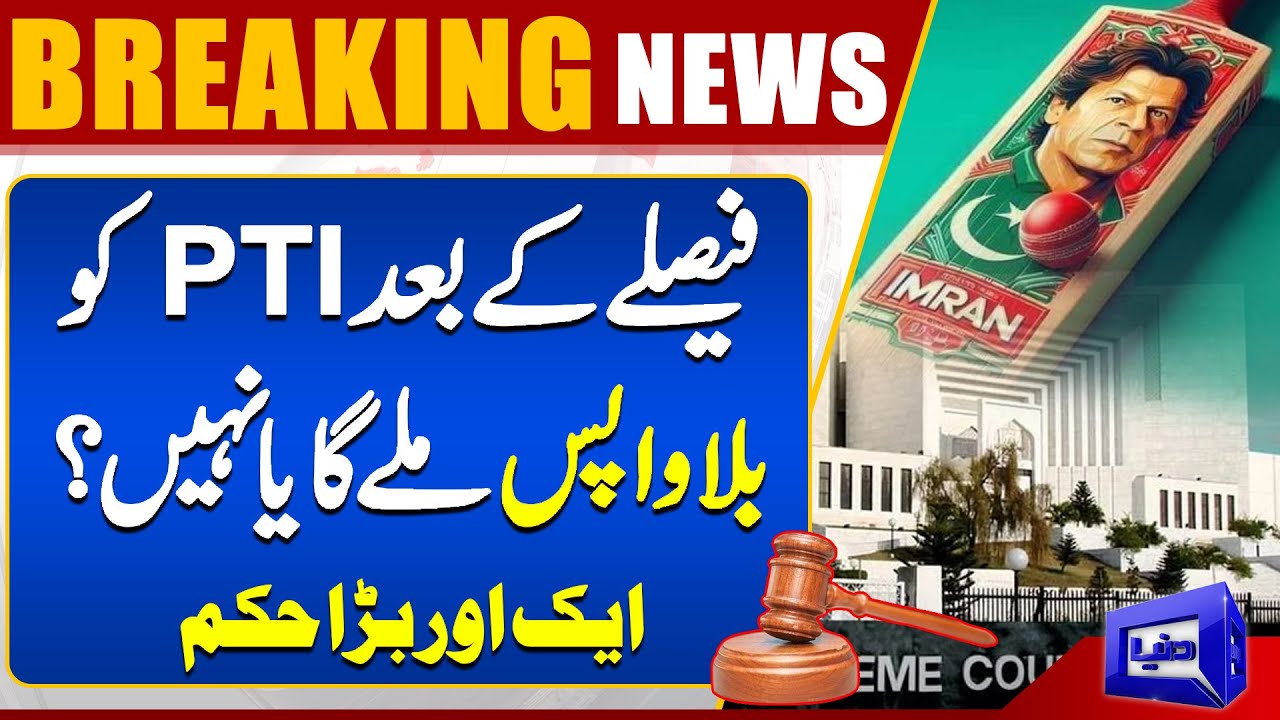 PTI won the case and Got reserved Seats | Will PTI get bat sign or not ...