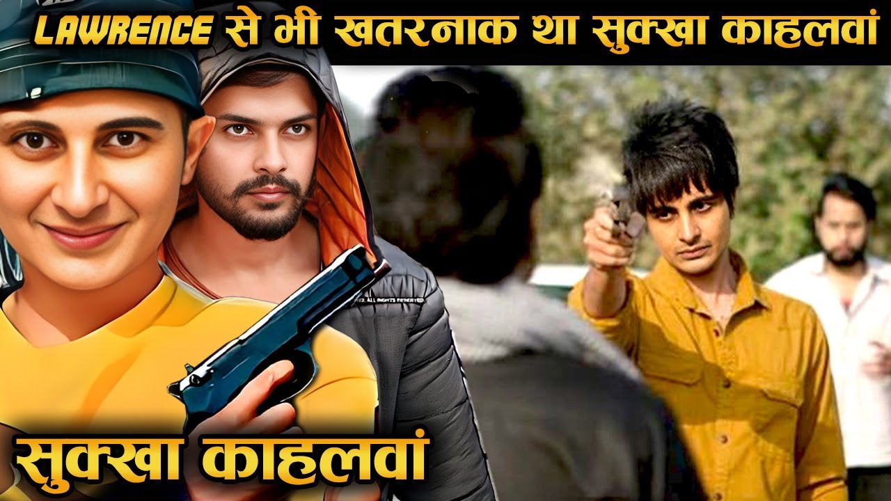 law-rence से भी खतरनाक था सुक्खा काहलवां | सुक्खा काहलवां [Su-kha kahlon]की सच्चाई |Su-kha ...